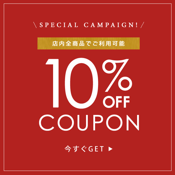 ショッピングクーポン Yahoo ショッピング 【10%off】店内全商品に使える★スペシャルクーポン