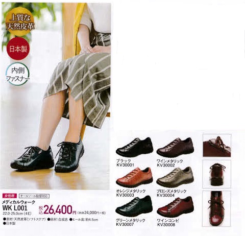 アサヒシューズ アサヒメディカルウォークWK L001 4E 女性用 日本製