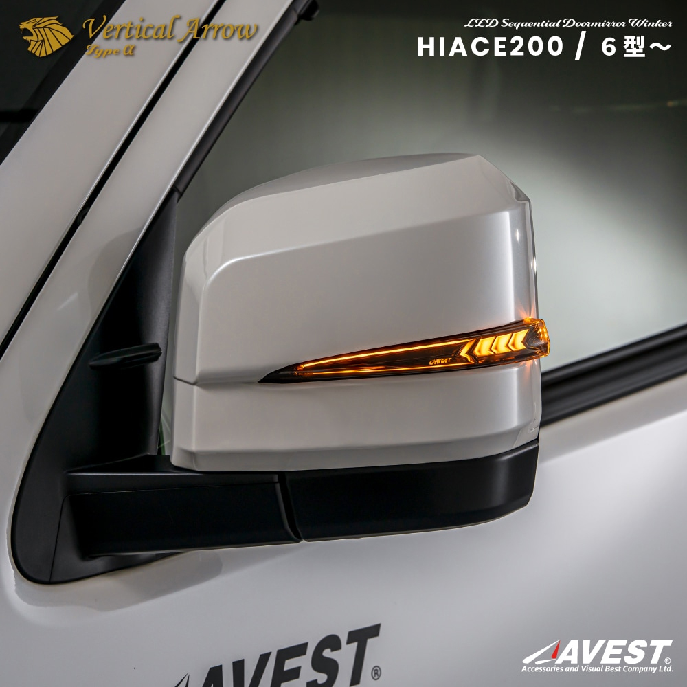AVEST 流れるLEDドアミラーウィンカーレンズ アベスト AV-090-WB-058 ハイエース 200系 6型 7型 8型 塗装カラー:ホワイト : クレールオンラインショップ - 通販 ...