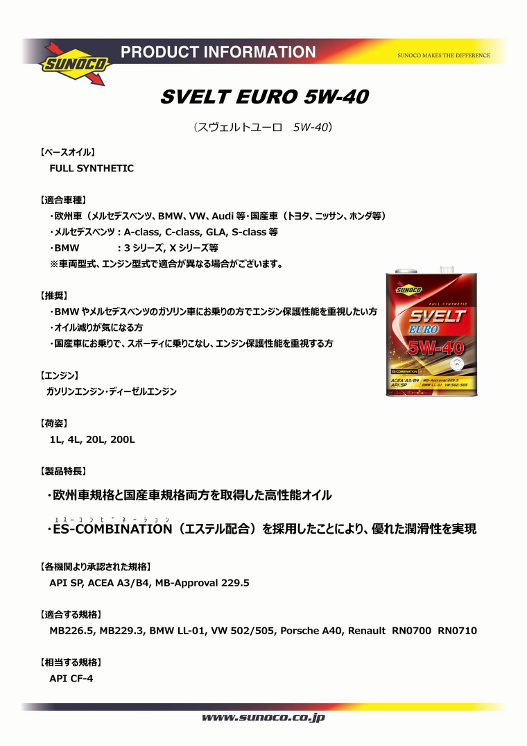SUNOCO スノコ スヴェルトユーロ C3 5W-30 5W-40 5W-50 SP/CF-4 A3/B4 SP CF-4 エステル配合フルシンセティック 20L 送料無料 SVELT ...