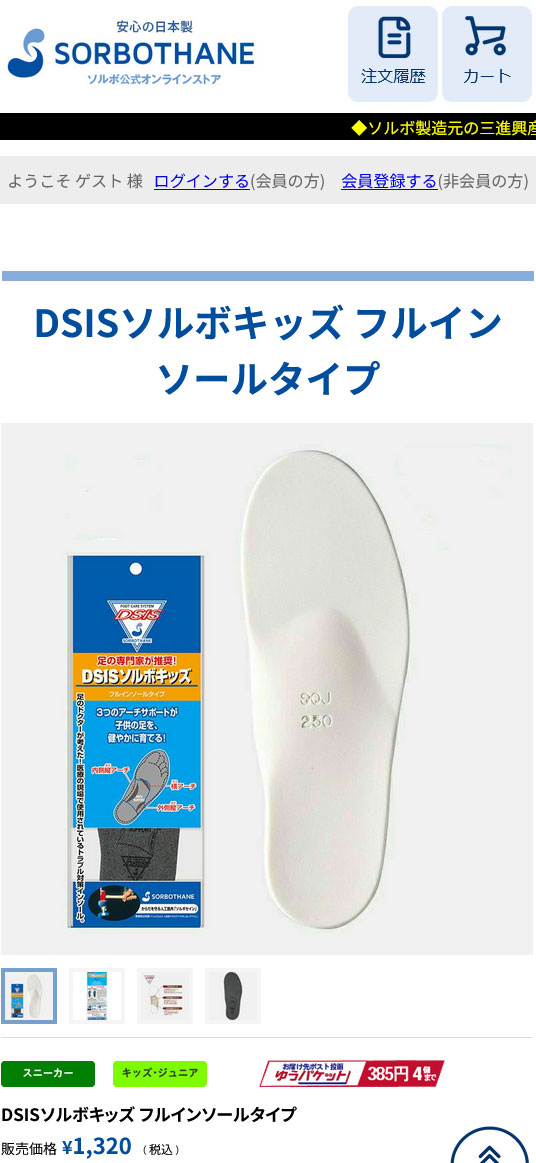 SORBOTHANE DSIS ソルボ キッズ フルインソール 2足セット 子供用 15-23cm 61460 日本製 SORBO メール便 送料無料 こども 足 靴ずれ 痛み 中敷き 衝撃 ...