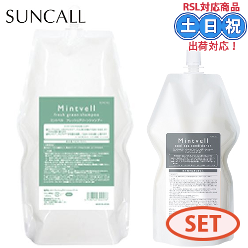 mintvell 【詰替セット】サンコール ミントベル フレッシュグリーン シャンプー 1900ml スパコンディショナー 700ml クールシャンプー ミントシャンプー 詰め替え 詰替用 ...