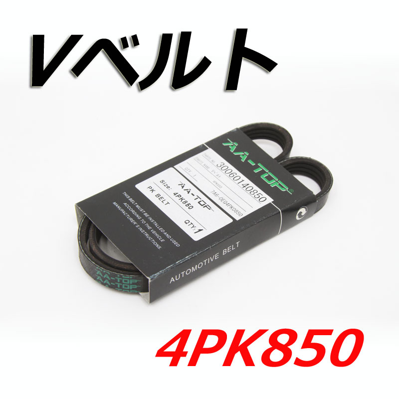 Vベルト 4PK850 V98D4-0850 MRワゴン MF22S : cyber-eco ヤフーショッピング店 - 通販 - Yahoo ...