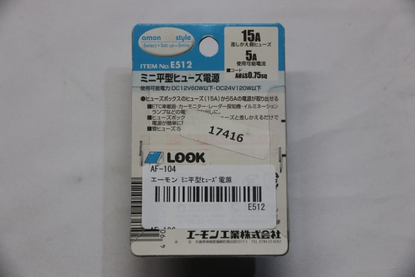 amon エーモン ミニ平型ヒューズ電源 E512 : af-104 : cyber-eco ヤフーショッピング店 - 通販 - Yahoo!ショッピング
