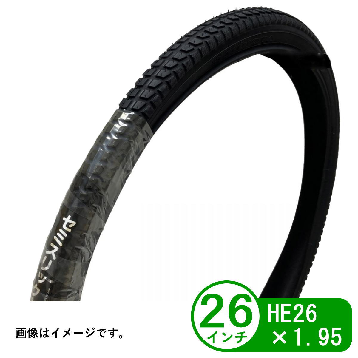 サギサカ 自転車 タイヤ セミスリックタイヤ 26インチ HE 26x1 サギサカ 自転車 タイヤ セミスリックタイヤ 26インチ HE 26x1