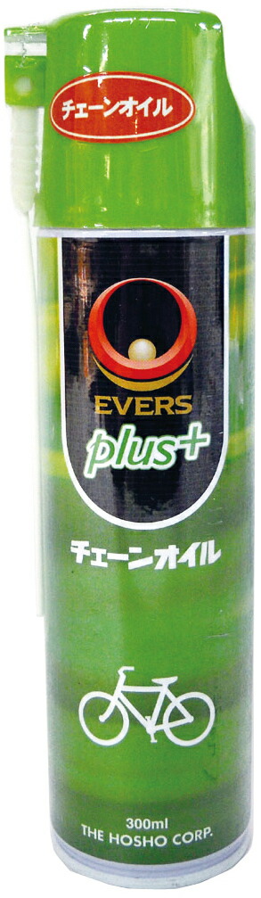 サギサカ EVERS エバース 自転車 ケミカル チェーンオイル PS-1 300ml メンテナンス 整備 潤滑 防錆 スプレー チェーン オイル 油 : Glimoraヤフー店 - 通販 ...