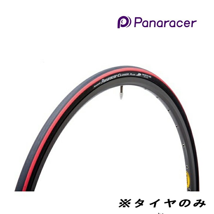 Panaracer パナレーサー タイヤ F723-CLSP-B クローザープラス 700x23C レッド : Glimoraヤフー店 - 通販 - Yahoo!ショッピング