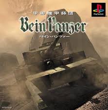 甲脚機甲師団バイン・パンツァー Bein Panzer PS : amazon20241121016 : ゲームリサイクルDAICHU - 通販 - Yahoo!ショッピング