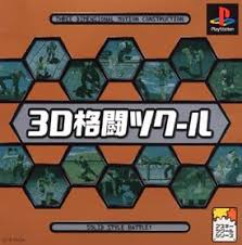 PS-3D格闘ツクール : ゲームリサイクルDAICHU - 通販 - Yahoo!ショッピング