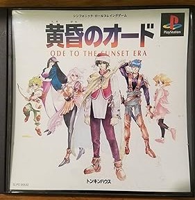 黄昏のオード - PS - ポイント利用 : ゲームリサイクルDAICHU - 通販 - Yahoo!ショッピング