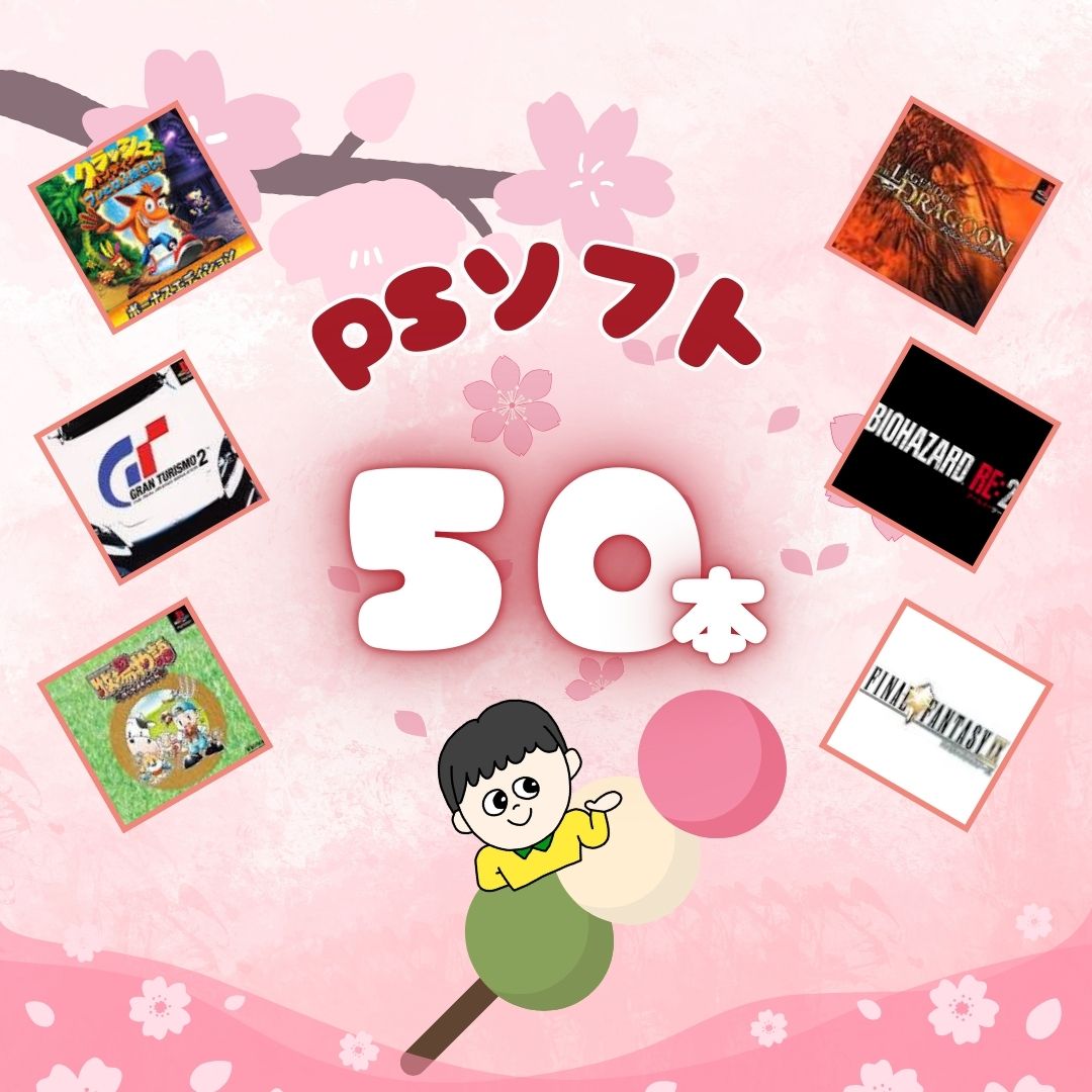 ゲームリサイクルDAICHU★新生活応援ハッピーBOX 大量PSソフト 50本 詰め合わせ 福袋 オリパ ★同一タイトルなし！ジャンル偏りなし！早い者勝ち！ポイント利用 : ゲームリサイクル ...