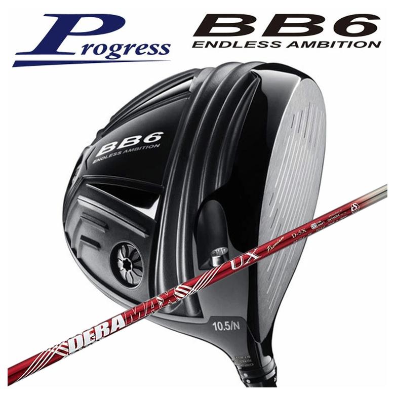 【特注カスタムクラブ】 Progress プログレス BB6 ドライバー DERAMAX デラマックス 赤デラ UX プレミアムシリーズ シャフト : 第一ゴルフ - 通販 - Yahoo ...