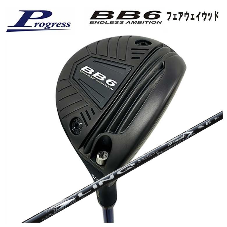 【特注】Progress プログレス BB6 フェアウェイウッド USTマミヤ LIN-Q WHITE EX【リンク 】 ホワイト シャフト : bb6fw-linqwhex : 第一ゴルフ ...