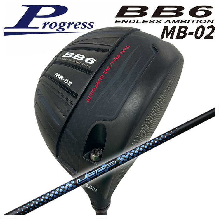 【特注カスタムクラブ】 Progress プログレス BB6 MB-02 ドライバー シンカグラファイト LOOPプロトタイプ JJシャフト :bb6mb02dr-sgloopjj:第一ゴルフ ...
