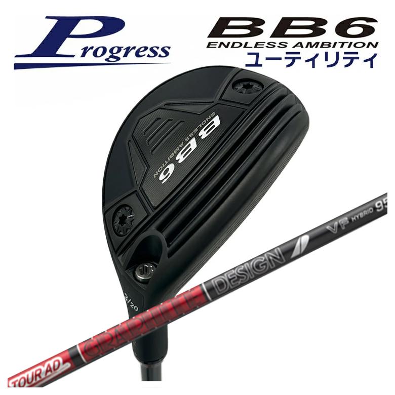 【特注カスタムクラブ】 Progress プログレス BB6 ユーティリティ グラファイトデザイン TOUR AD VF ハイブリッド専用 シャフト : 第一ゴルフ - 通販 - Yahoo ...