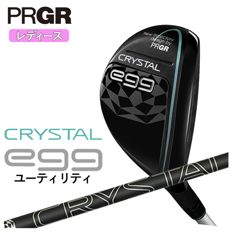 PRGR 【レディース】 プロギア CRYSTAL egg ユーティリティ オリジナルカーボン クリスタル シャフト 日本正規品 エッグ : 第一ゴルフ - 通販 - Yahoo!ショッピング
