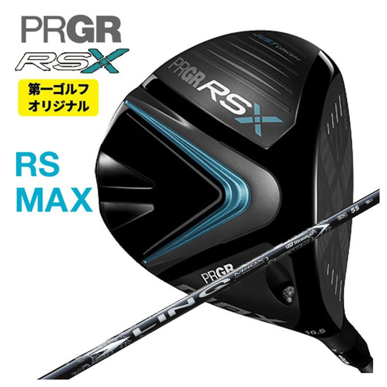 PRGR（プロギア） 【特注カスタムクラブ】 RS Xシリーズ RS MAX ドライバー PRGR USTマミヤ LIN-Q WHITE EX【リンク 】 ホワイト シャフト : 第一ゴルフ ...