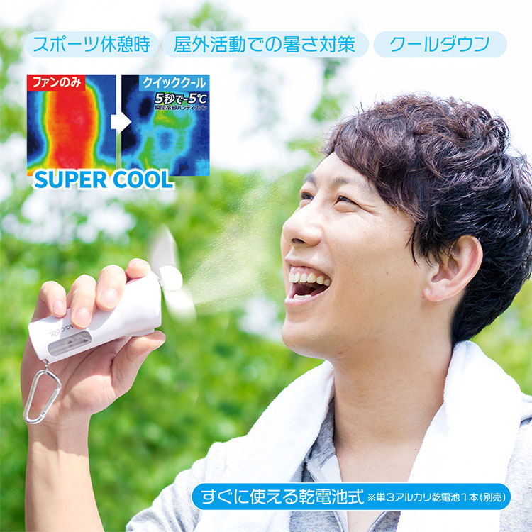 マジクール クイッククール ハイパワー ミスト機能付ハンディファン 電池式 MAGICOOL コンパクト 扇風機 熱中症対策 暑さ対策 QCHP1 ゴルフ :qchp1:第一ゴルフ - 通販 ...