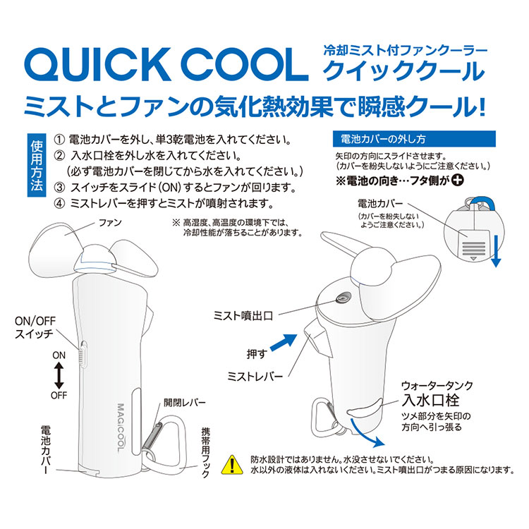 マジクール クイッククール ハイパワー ミスト機能付ハンディファン 電池式 MAGICOOL コンパクト 扇風機 熱中症対策 暑さ対策 QCHP1 ゴルフ : 第一ゴルフ - 通販 ...