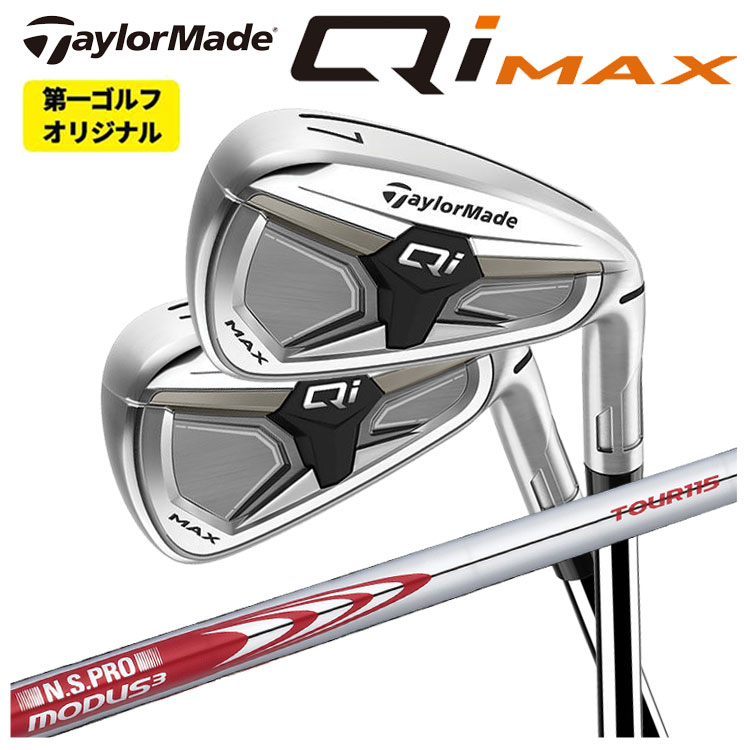 TaylorMade（テーラーメイド） 【単品価格】 Qi MAX アイアン 2026 N.S.PRO モーダス3 TOUR 115 シャフト ...