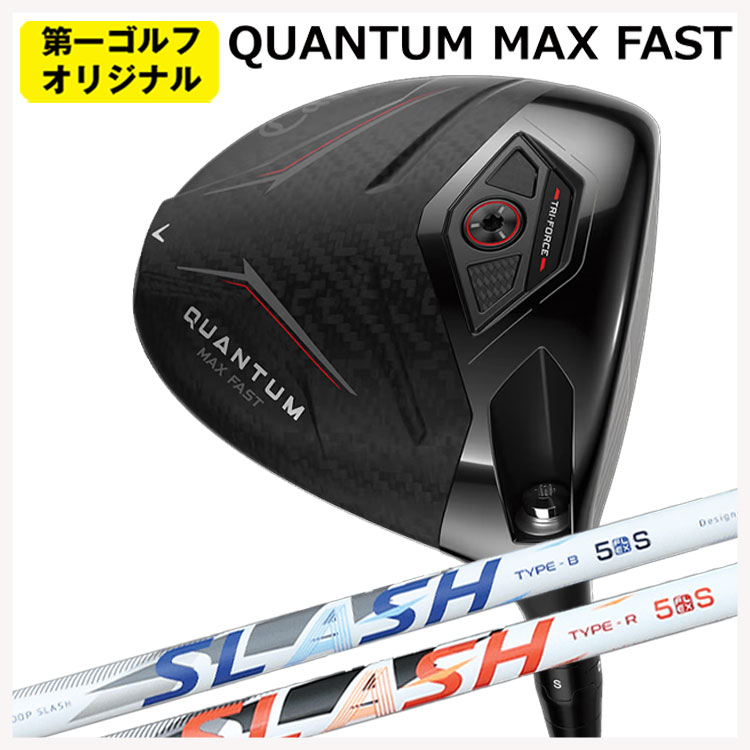 Callaway（キャロウェイ） クアンタム マックスファスト ドライバー シンカグラファイト LOOP SLASH ループ スラッシュ ...