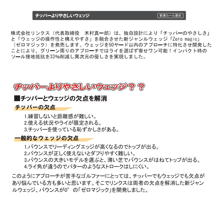 Lynx リンクス ゼロマジック LYNX ZERO MAGIC ウエッジ オリジナルスチールシャフト ゴルフ : 第一ゴルフ - 通販 - Yahoo!ショッピング
