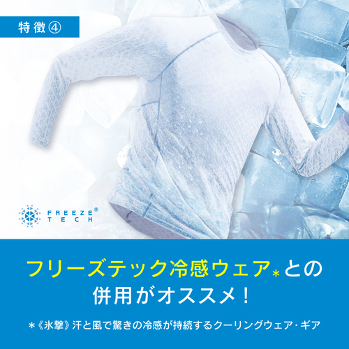 FREEZE TECH 衣類用冷感ミスト150ml アルコールフリー 冷感処方 日本製 特許出願中 氷撃 冷感 猛暑対策 熱中症対策 冷却 汗 アウトドア マラソン : 代官山お買い物通り ...