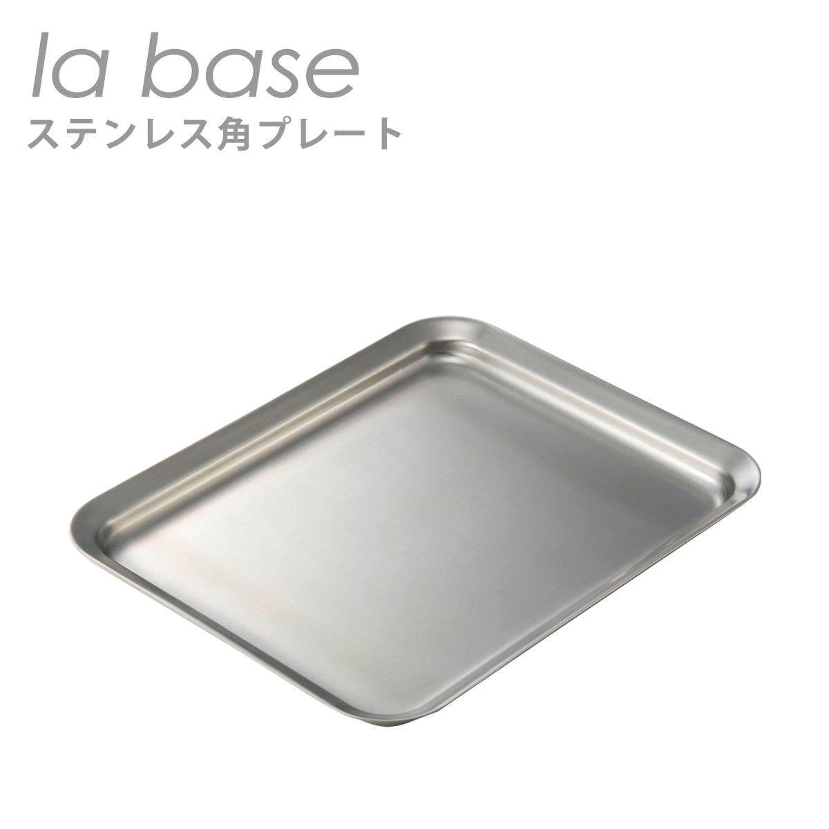 ラバーゼ ステンレス角プレート LB-013 日本製 la base :lab24-001:daily-3.com - 通販 - Yahoo!ショッピング