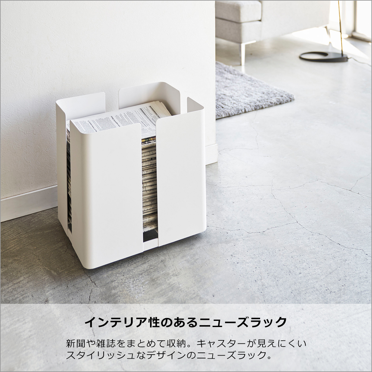 tower 山崎実業 タワー キャスター付きニューズラック 4763 4764 収納 新聞収納 雑誌収納 yamazaki 公式 オンラインショップ : daily-3.com - 通販 ...