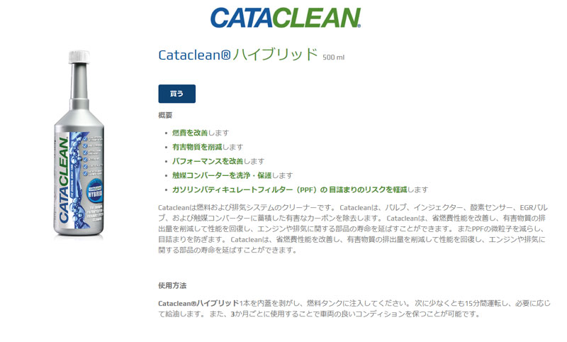 Cataclean ハイブリッド 添加剤 燃費改善 排気系統クリーナー 有害物質削減 排気システムクリーナー 500ml/1本 CATA ...