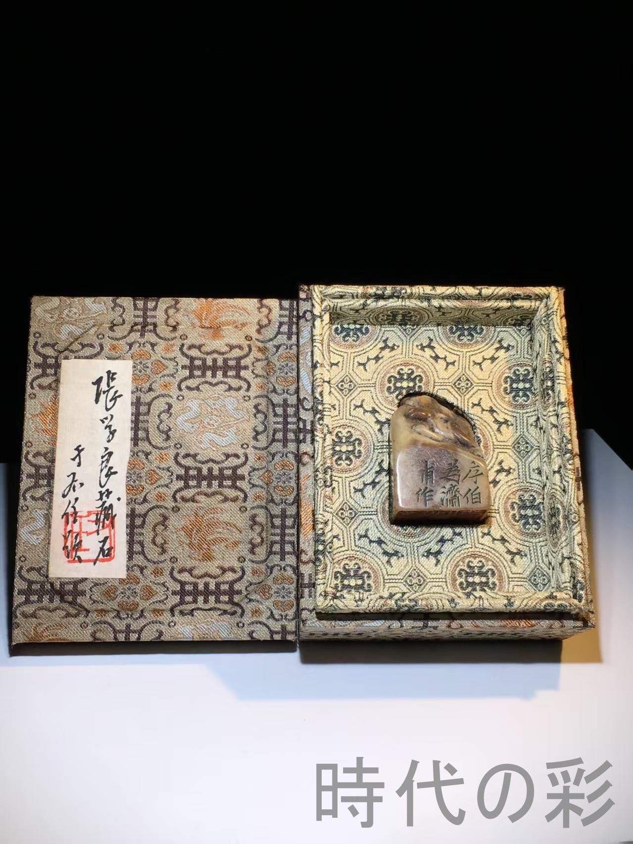 【時代の彩】中国古美術 旧蔵 寿山石 芙蓉石 名家作款 閑章印章 共箱 文房置物 書道具 中国印材 篆刻用品 在銘 細工彫刻 天然石 ...