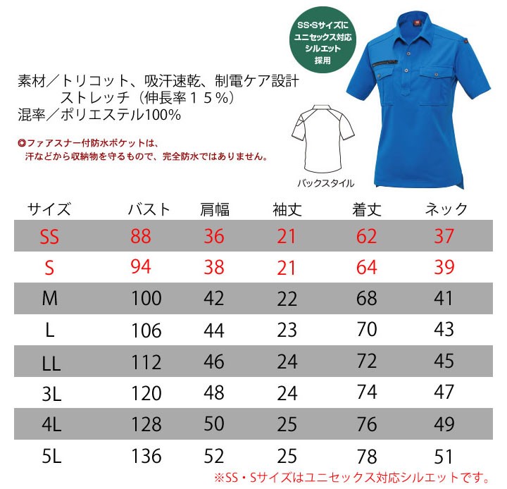 バートル 半袖シャツ 707【春夏】 作業服 作業着 ストレッチ素材 制電 吸汗速乾 消臭テープ付き 男女兼用【4L-5L】 :burtle-707-b:作業服の専門店だるま商店 - 通販 ...