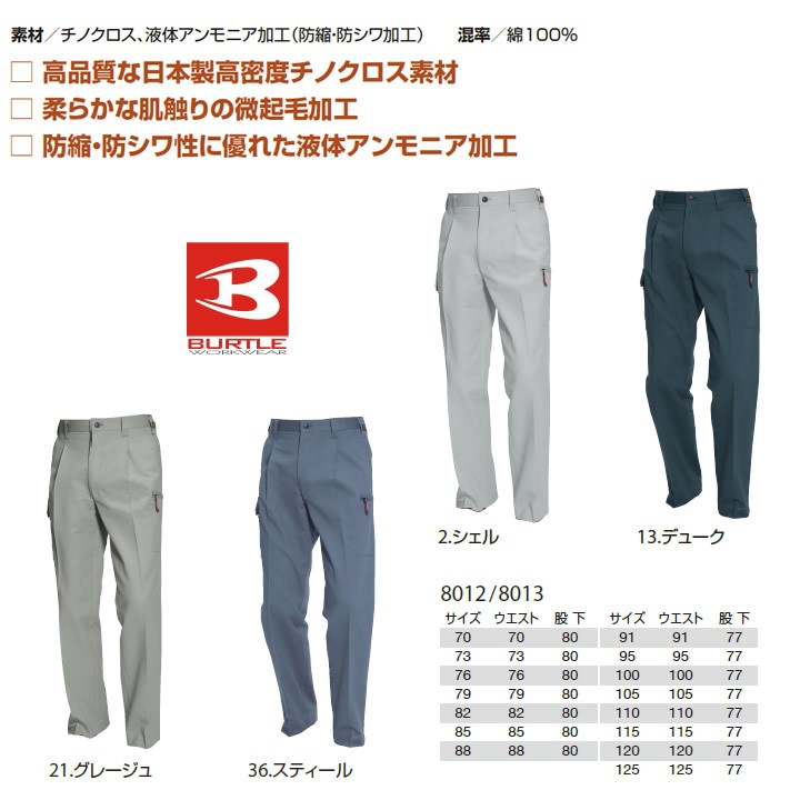 バートル ワンタックカーゴパンツ 8012 作業服 作業着 ズボン【秋冬】 :burtle8012:作業服の専門店だるま商店 - 通販 - Yahoo!ショッピング