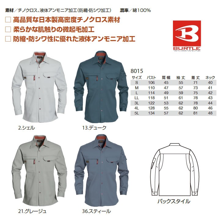バートル 長袖シャツ 8015【秋冬】作業服 作業着 :burtle8015:作業服の専門店だるま商店 - 通販 - Yahoo!ショッピング