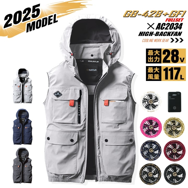 BURTLE バートル 空調 2025年モデル ハイバックファン ベスト AC2034 バッテリー＆ファンセット GB-POWER 28V エアークラフト 空調作業服 長信ジャパン 即日発送 ...