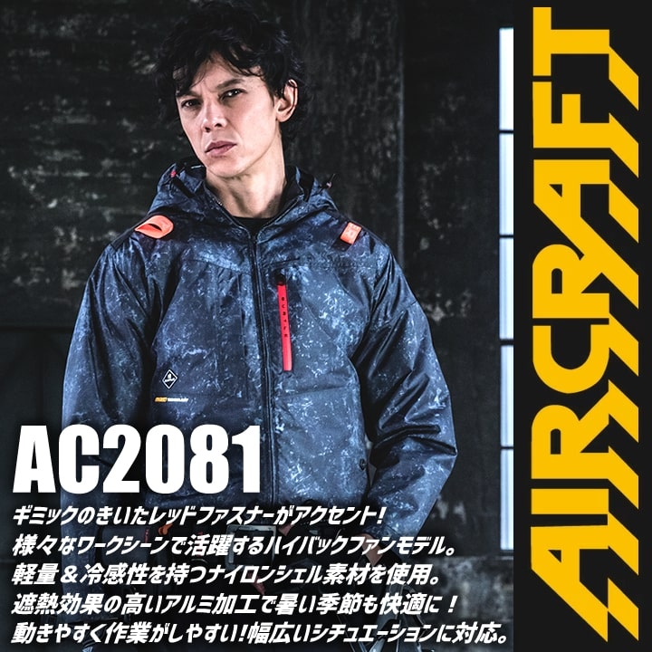 BURTLE 即日発送 バートル 空調 2025年モデル ハイバックファン 長袖 AC2081 バッテリー＆ファンセット GB-POWER 24V 18V 15V エアクラ 空調作業服 長信 ...