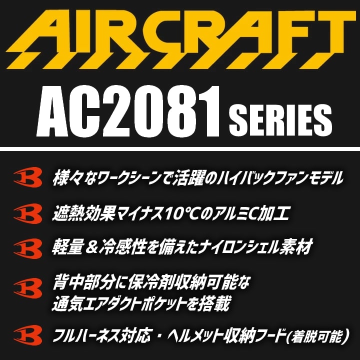 BURTLE 即日発送 バートル 空調 2025年モデル ハイバックファン 長袖ブルゾン AC2081 バッテリー＆ファンセット GB-POWER 28V エアークラフト 空調作業服 長信 ...