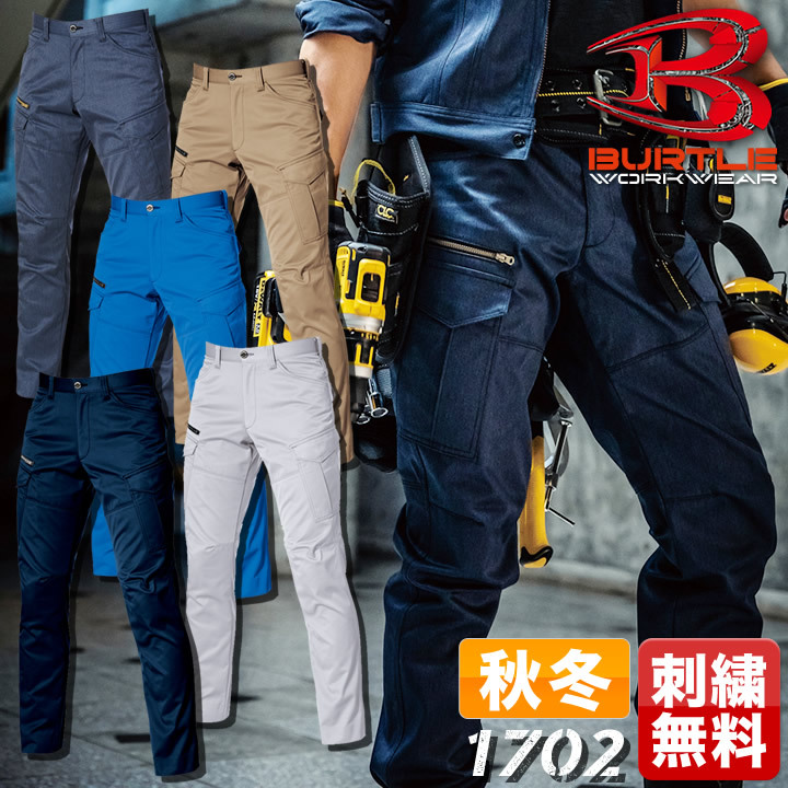 バートル スラックス 1703 【秋冬】ユニセックス 制電 ツイル BURTLE 細身 ズボン メンズ レディース 作業服 作業着 1701シリーズ :burtle-1703:作業服の専門店 ...