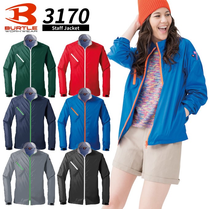 バートル 3170 スタッフジャンパー ジャケット 防風 ウインドブレーカー 作業服 :burtle-3170-b:作業服の専門店だるま商店 - 通販 - Yahoo!ショッピング