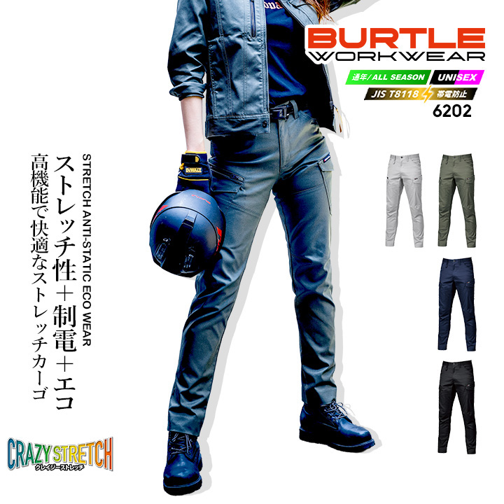 BURTLE（バートル） カーゴパンツ 秋冬 6202 男女兼用 制電 ストレッチ SDGs対応 かっこいい 作業服 作業着 ズボン ユニフォーム BURTLE 6201シリーズ : 作業服の ...