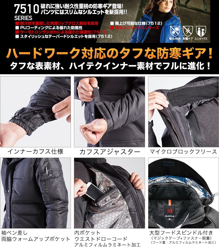 バートル 大型フード付き防寒ジャケット 7510 BURTLE ブルゾン ジャンパー 防風 作業服 作業着 防寒服 防寒着 7510シリーズ【4L-5L】【即日発送】 :burtle-7510 ...