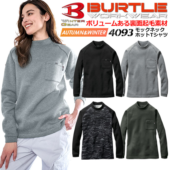 BURTLE バートル モックネックホットTシャツ 4093 秋冬 ストレッチ 裏面起毛 消臭 吸汗速乾 制電ケア ワーク 防寒服 防寒着 作業服 作業着 即日発送 : 作業服の専門店だるま ...