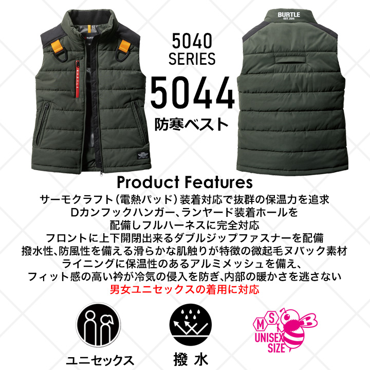 BURTLE（バートル） 防寒ベスト 5044 サーモクラフト対応 保温 ヒートベスト ヒーターベスト 電熱ベスト アウトドア メンズ レディース 即日発送 : 作業服の専門店だるま商店 ...