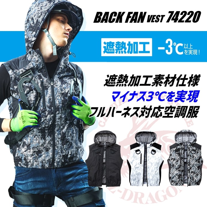 Z-DRAGON 即日発送 空調服 ベスト ジードラゴン 自重堂 74200 バックファン バッテリー＆ファンセット 長信 GB-POWER ...