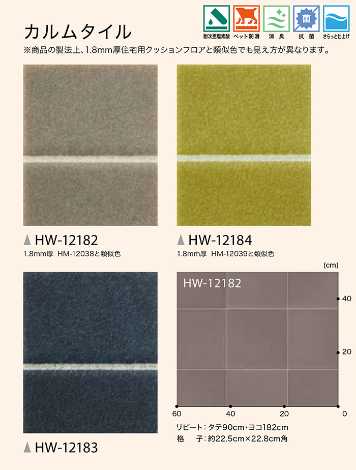 サンゲツ（SANGETSU） ペットにおすすめ クッションフロア 切売り 約182cm幅 (1mあたり) HW12182〜HW12184 (R) カルムタイル リノベーションシート リメイク ...