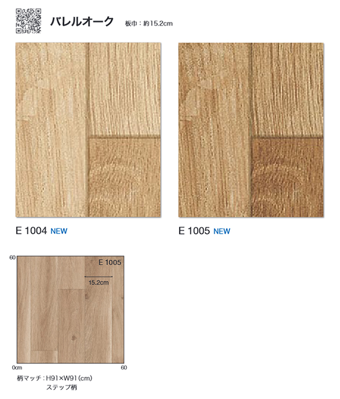 ポンリューム シンコール クッションフロア (Sin) 生地サンプル バレルオーク E1004〜1005 引っ越し 新生活 : デザインライフ - 通販 - Yahoo!ショッピング