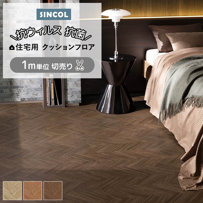 ポンリューム シンコール クッションフロア (Sin) 生地サンプル ヘリンボーン E1047〜1049 引っ越し 新生活 : デザインライフ - 通販 - Yahoo!ショッピング
