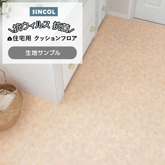 ポンリューム シンコール クッションフロア (Sin) 生地サンプル シェルマーブル E1087 引っ越し 新生活 : デザインライフ - 通販 - Yahoo!ショッピング
