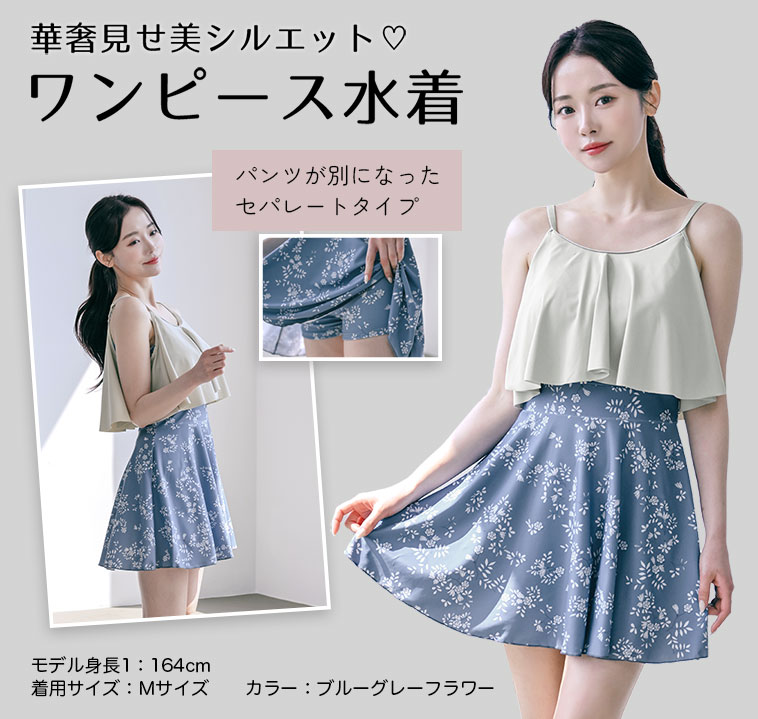 水着 レディース ワンピース 体型カバー 2way セパレート パンツ別 セット オフショルダー ショートパンツ ディアコロンオリジナル ...