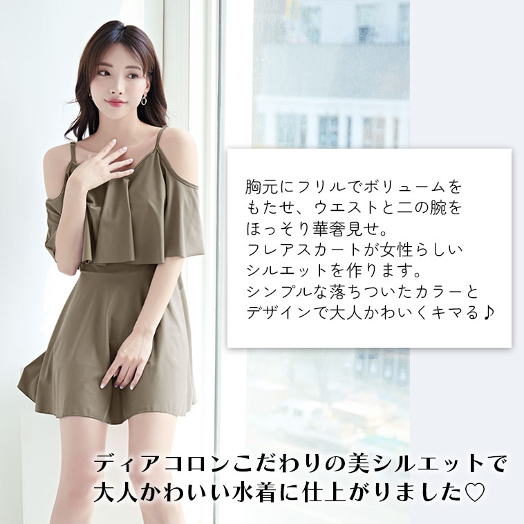 水着 レディース ワンピース 体型カバー 2way セパレート パンツ別 セット オフショルダー ショートパンツ ディアコロンオリジナル ...